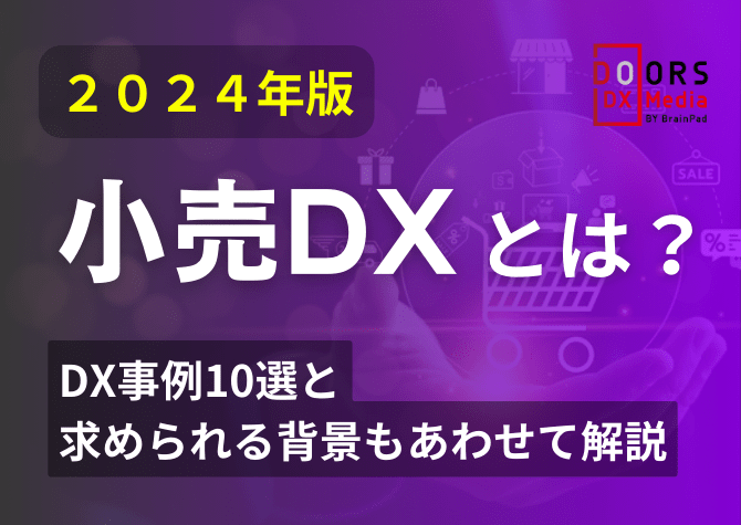 マーケティングの記事一覧 | DOORS DX