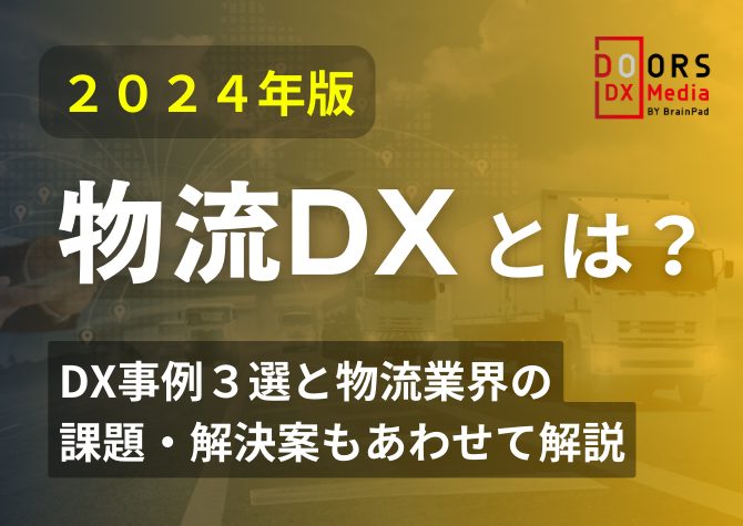事例の記事一覧 | DOORS DX