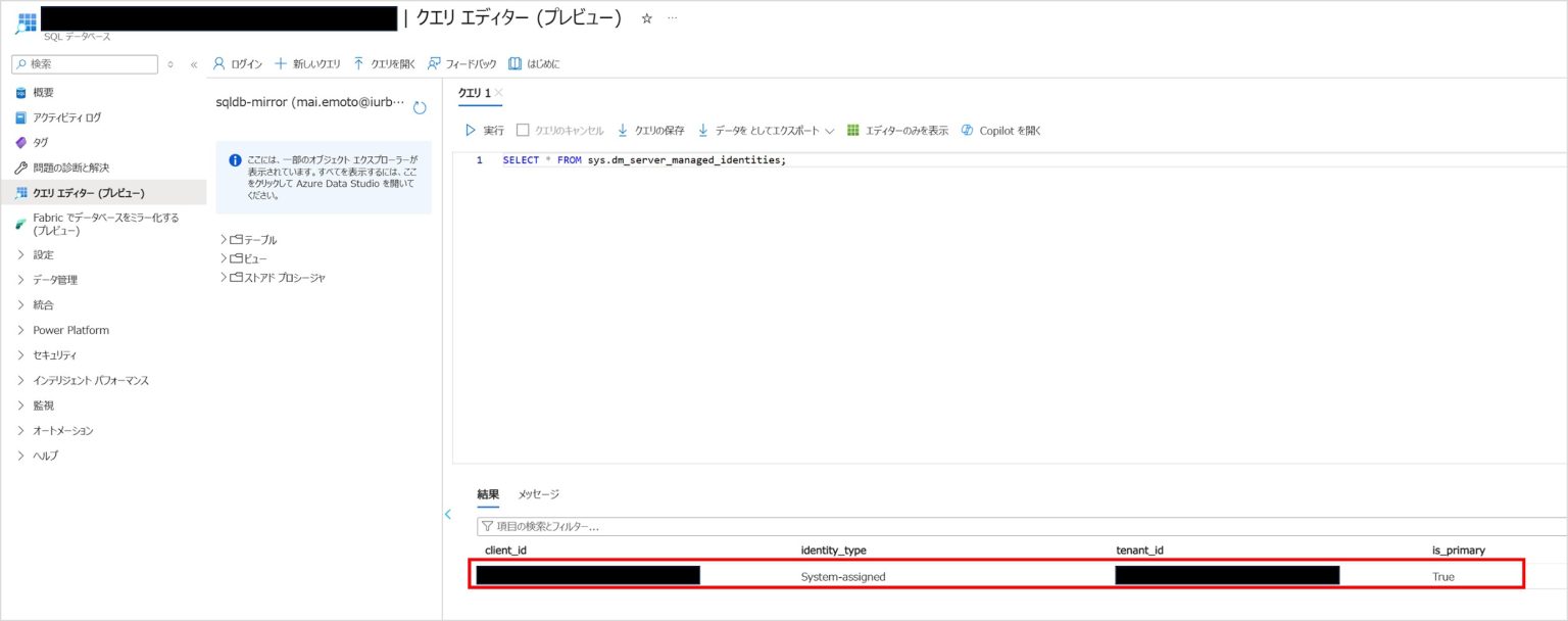 Microsoft Fabric のミラーリング：Azure SQL Database | DOORS DX