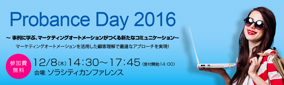 Probance Day 2016 | Probance