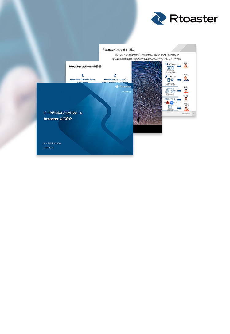 Rtoaster - Webもアプリもパーソナライズ（アールトースター）